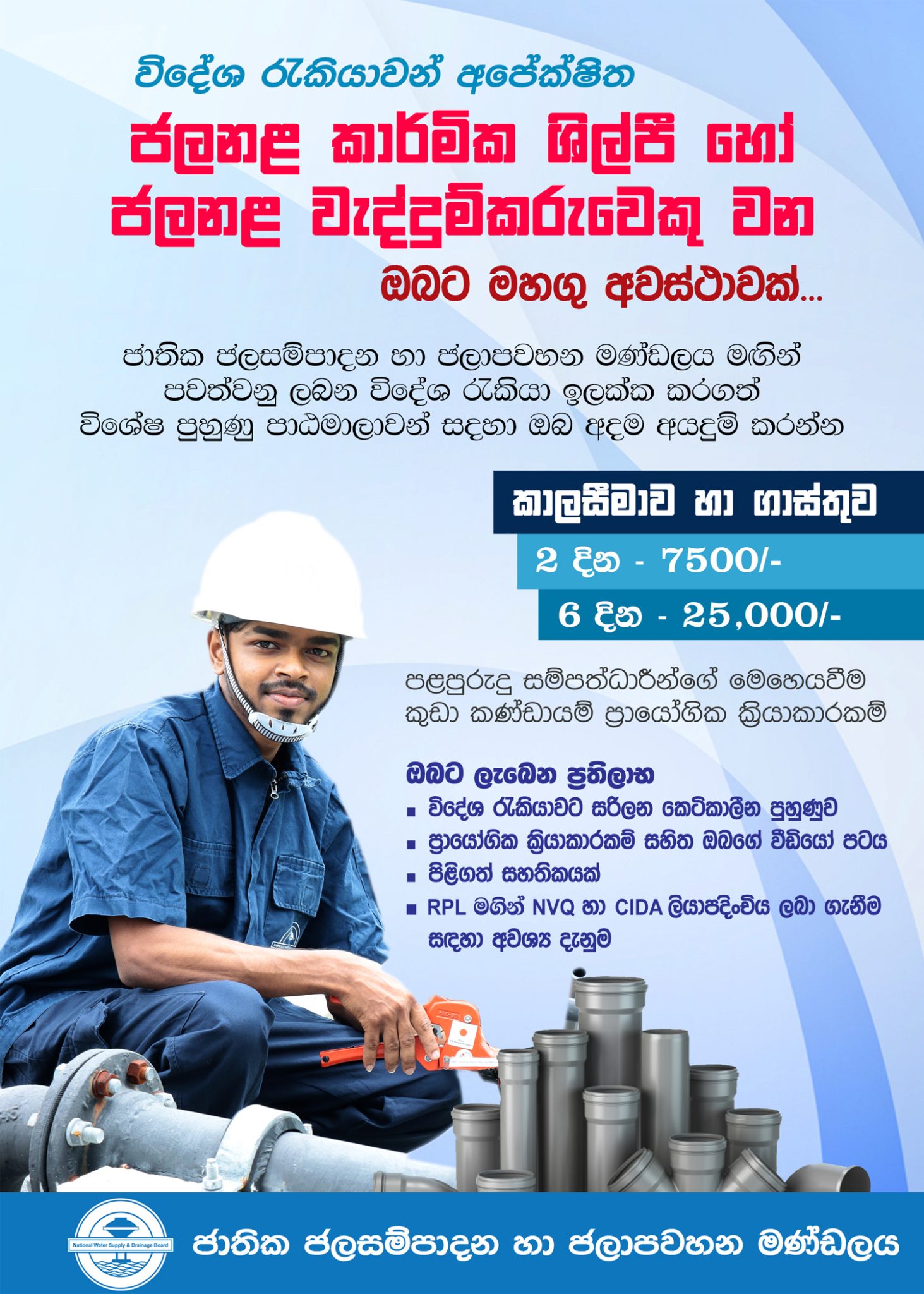National Water Supply and Drainage Board