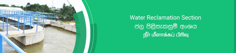 National Water Supply and Drainage Board