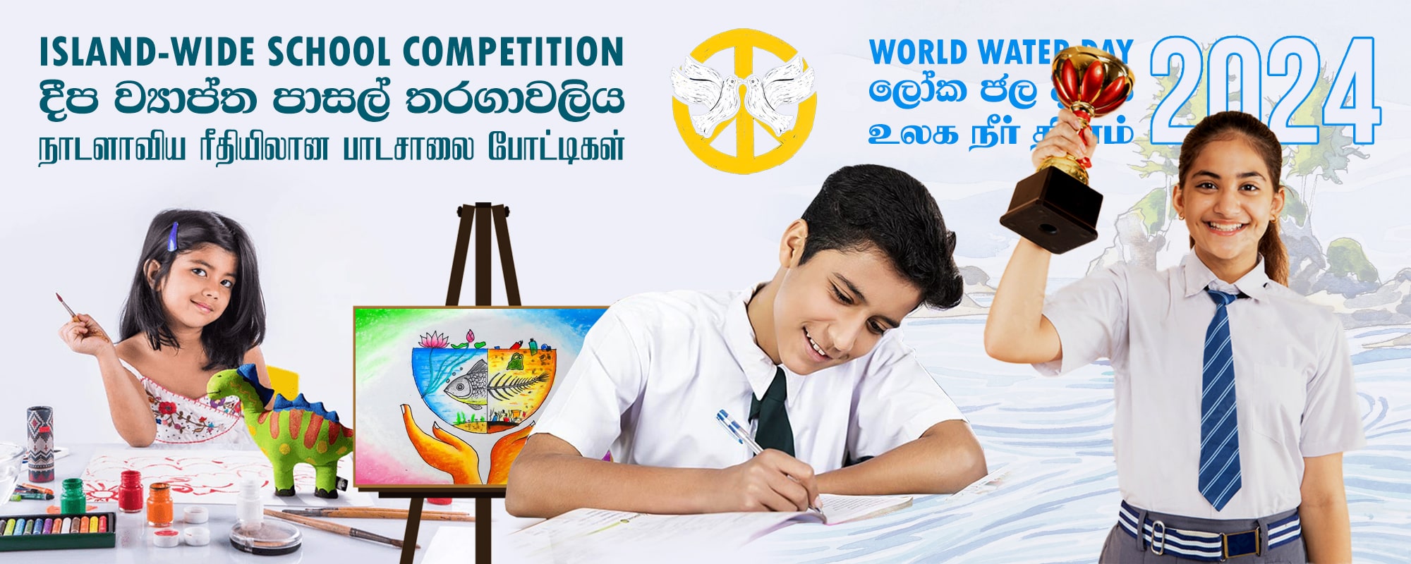 National Water Supply and Drainage Board